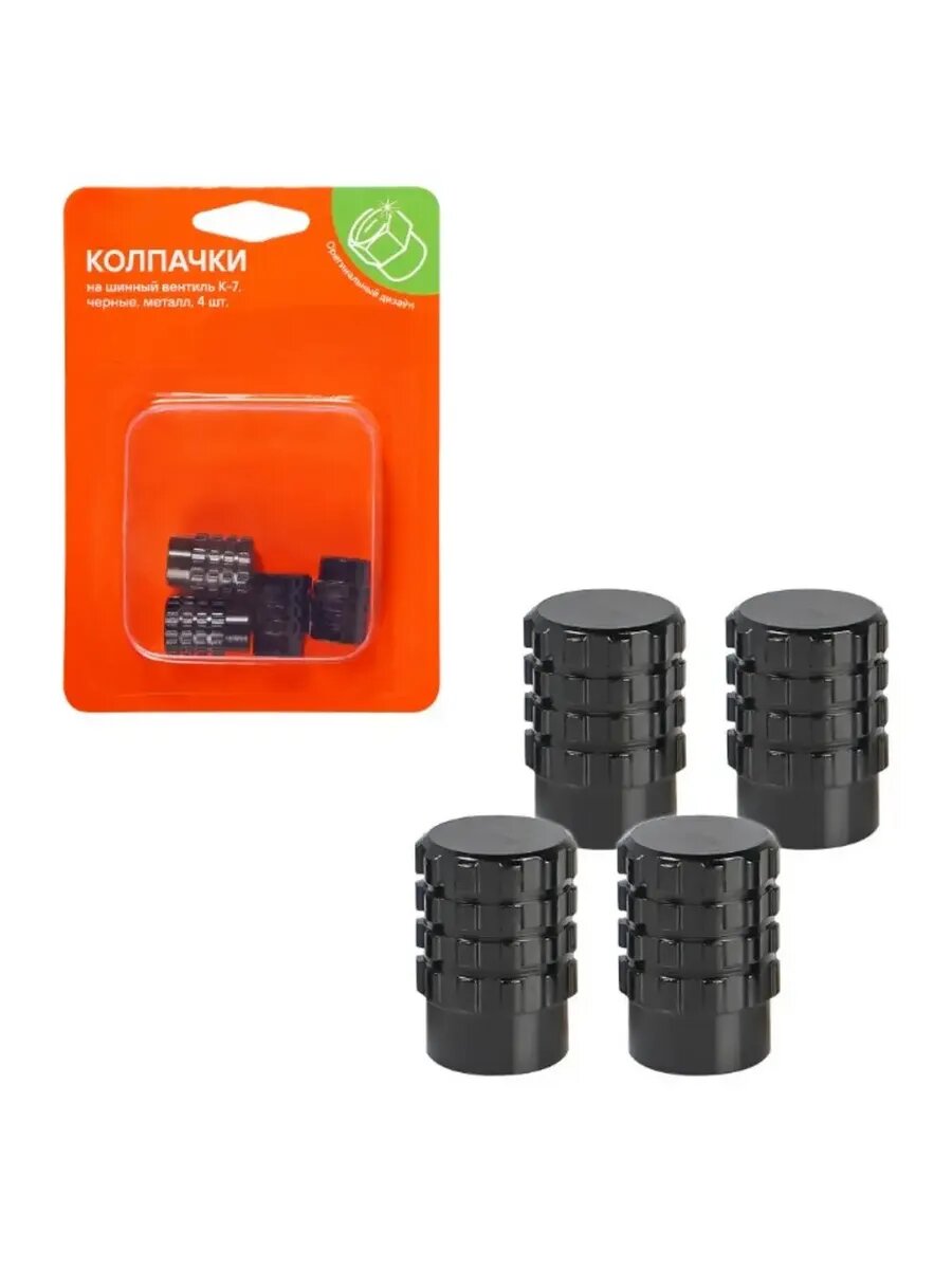 Черные металлические колпачки для шинных вентилей, 4 шт