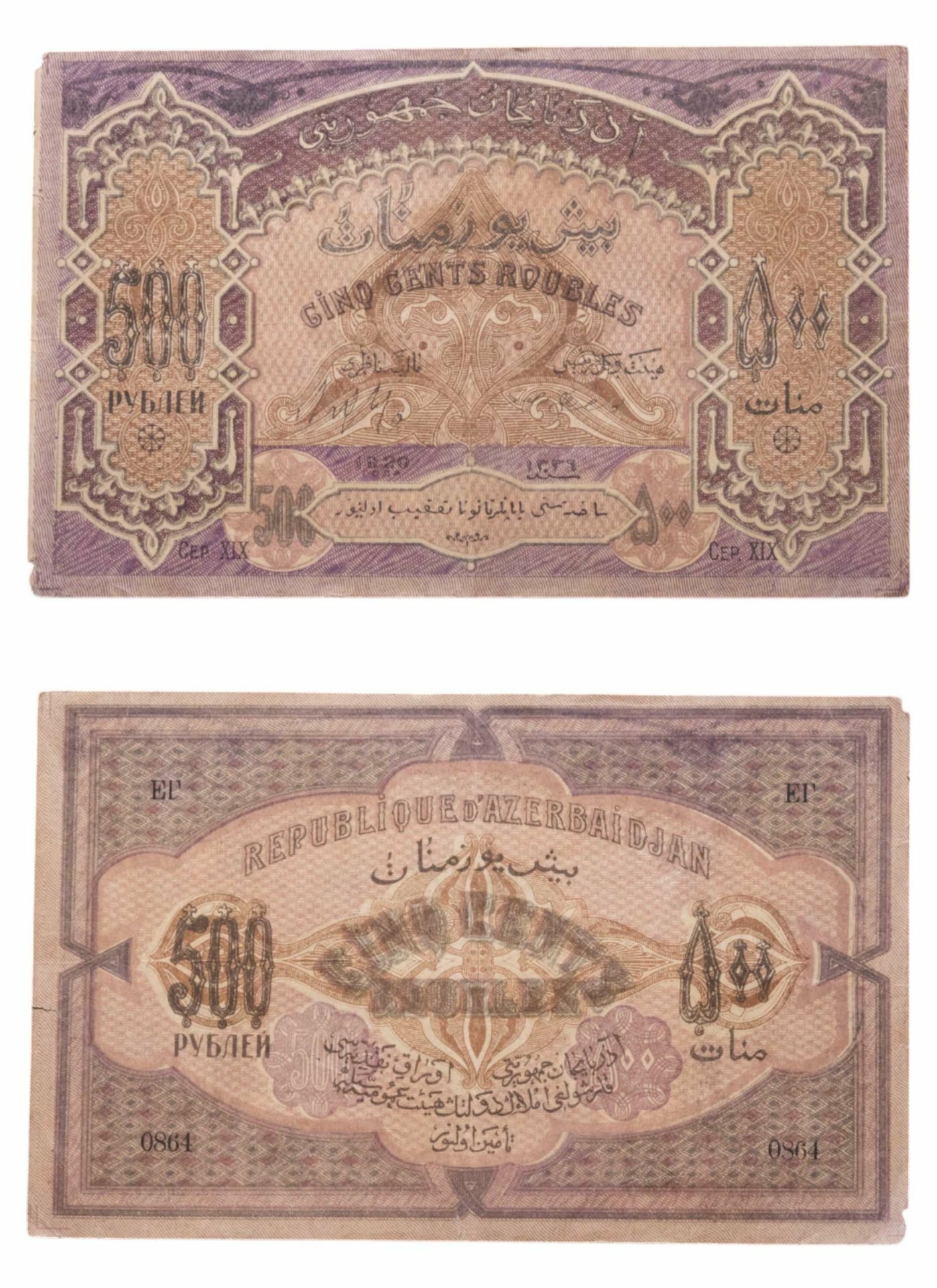 Азербайджан 500 рублей 1920