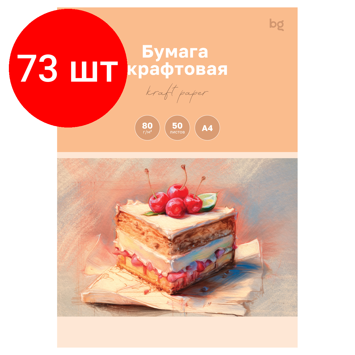 Комплект 73 шт, Бумага крафт, 50л, А4 BG, для печати и эскизов, 80г/м2
