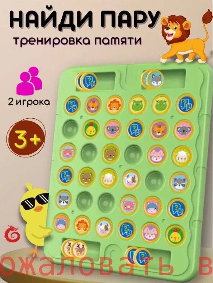 Настольная игра для детей и всей семьи, Найди пару животных,36шт, Для мальчиков и девочек