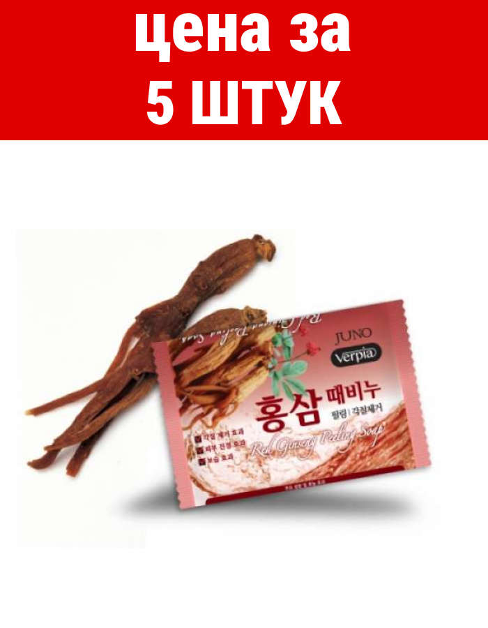 Комплект 5 шт, мыло-пилинг для лица И тела VERPIA С экстрактом корня женшеня 150Г снаб