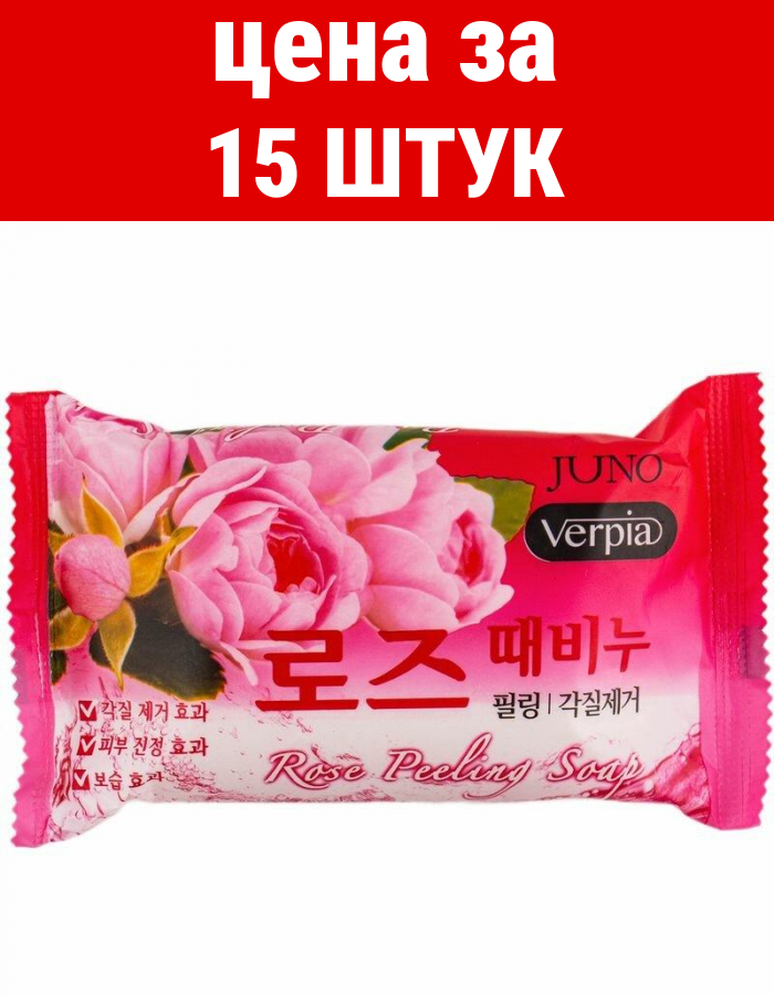 Комплект 15 шт, мыло-пилинг для лица И тела VERPIA С экстрактом розы 150Г снаб