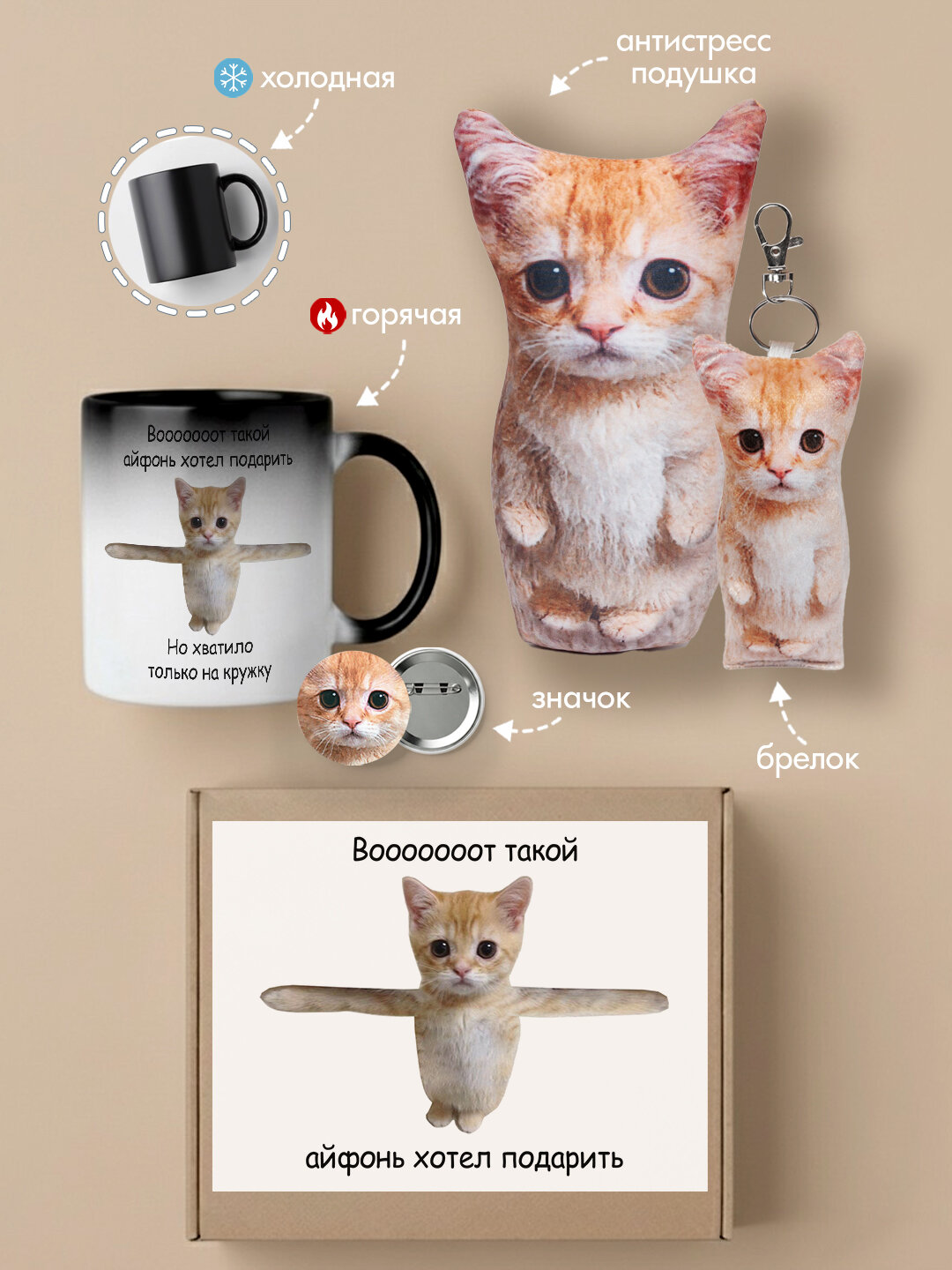 Подарочный набор "Айфонь" кружка хамелеон + подушка антистресс