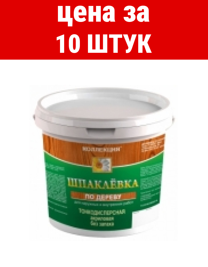 Комплект 10 шт, шпатлевка 0.25КГ ПО дереву коллекция ДУБ банка ижевск