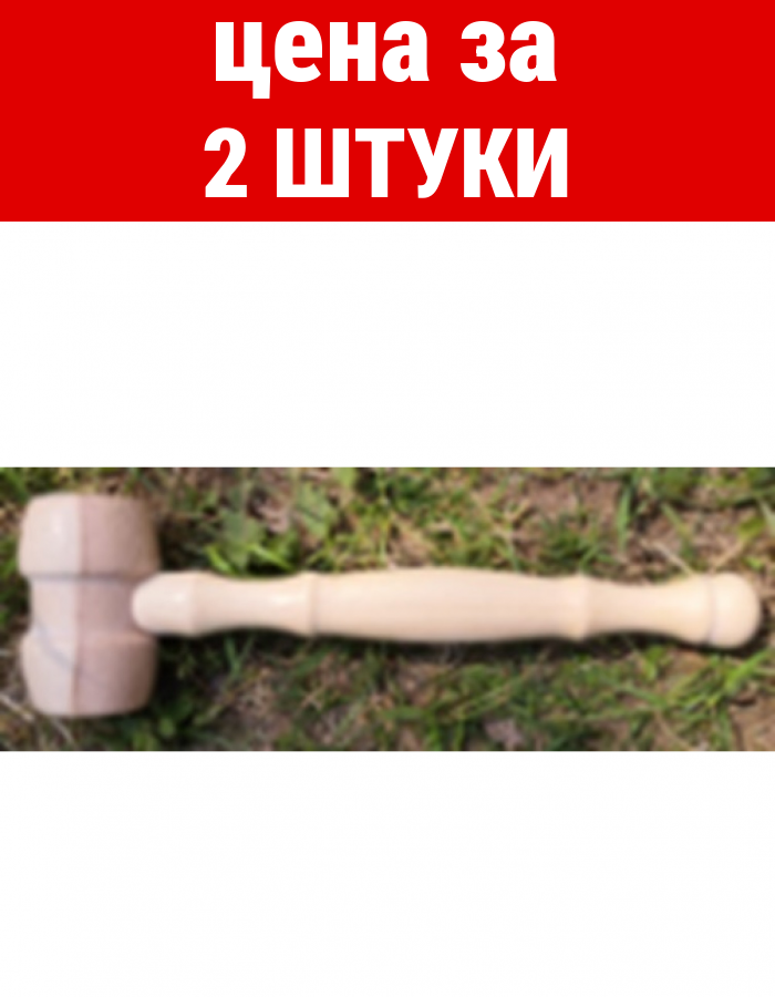 Комплект 2 шт, молоток для мяса БУК РХС
