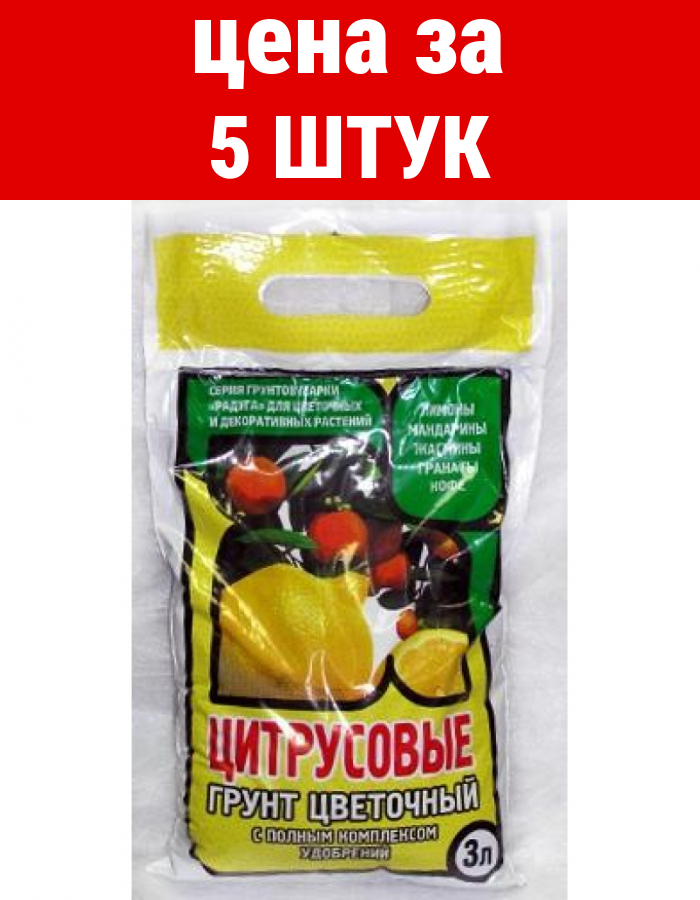 Комплект 5 шт, удобрение грунт фермер цитрус 2Л