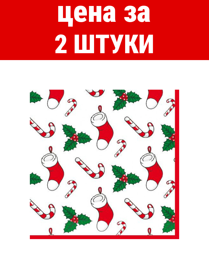 Комплект 2 шт, салфетки бумажные 2-СЛ 16Л новогодние "лори" триумф 56431