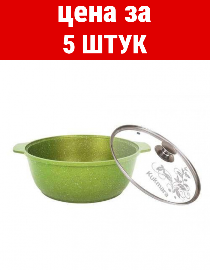 Комплект 5 шт, кастрюля- жаровня алюминий литой А/П 4Л СТ/КР TRENDY STYLE /lime/ KUKMARA
