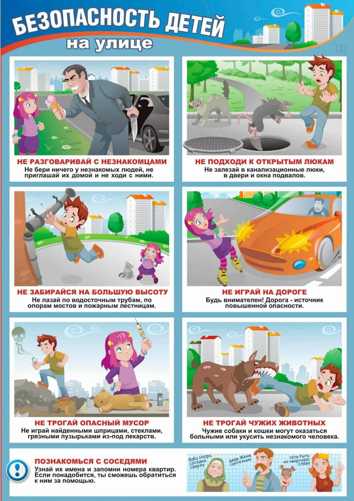 Обучающий стенд "Безопасность детей на улице" 400х600х3 мм