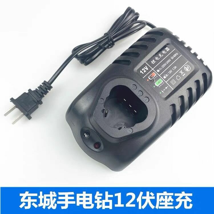 Зарядное устройство Dongcheng 12V для литиевой батареи DCJZ09-10/10-10, аккумуляторная дрель, универсальная литиевая батарея Dongcheng