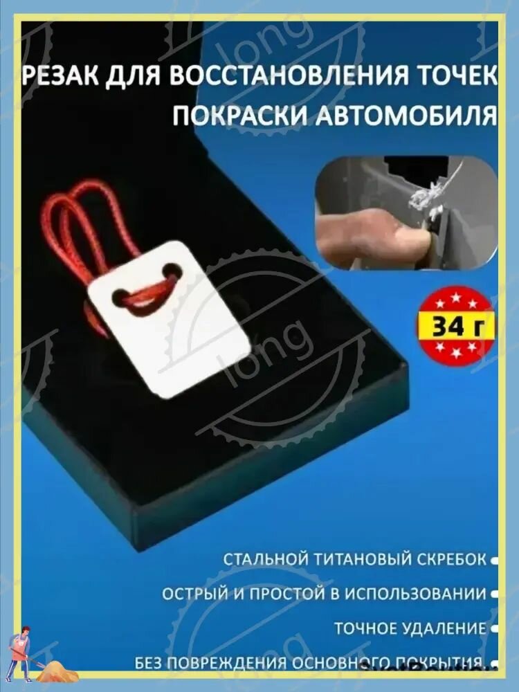 Лезвие для удаления пятен с автомобильной краски, тугоплавковое сталь (вольфрам) не повреждает основную краску, размер 30x25 мм, компактное и легкое можно брать с собой в любое время
