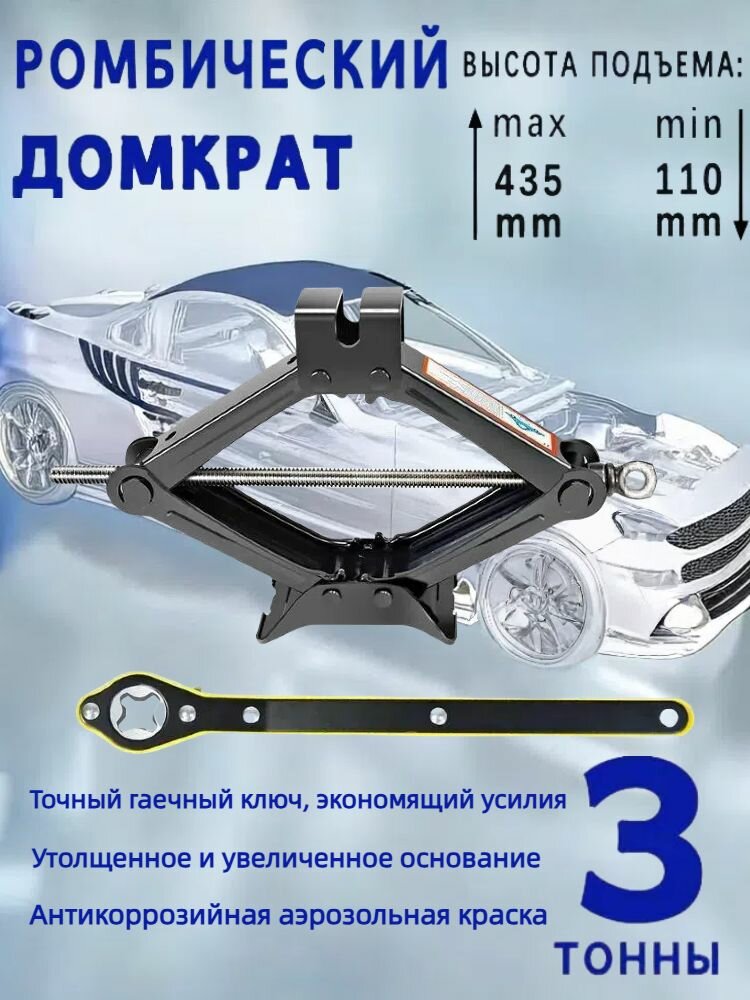 Надежный ромбический домкрат 3 т с трещоткой для автомобиля — подъем при замене колеса