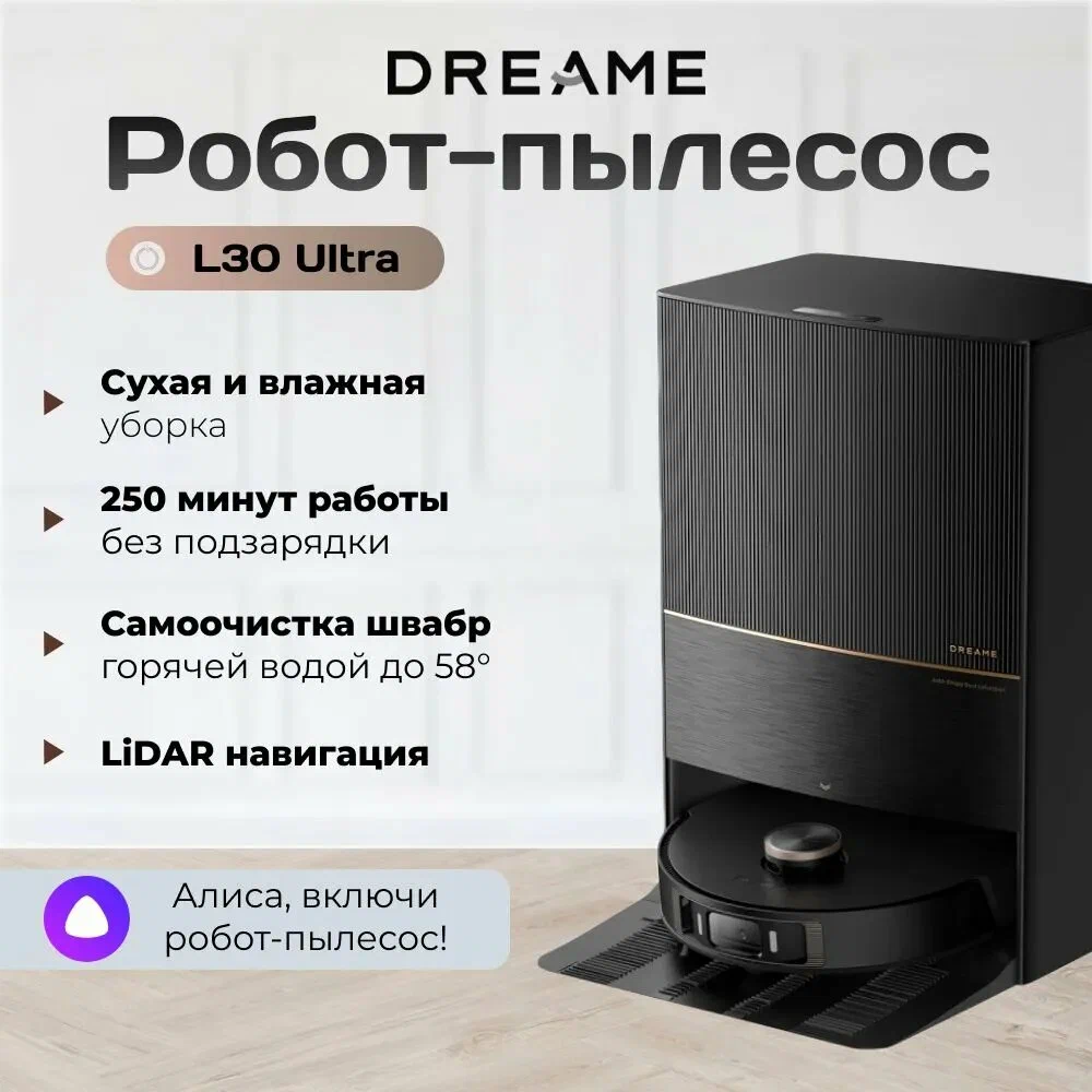 Робот пылесос Dreame Bot L30 Ultra, черный