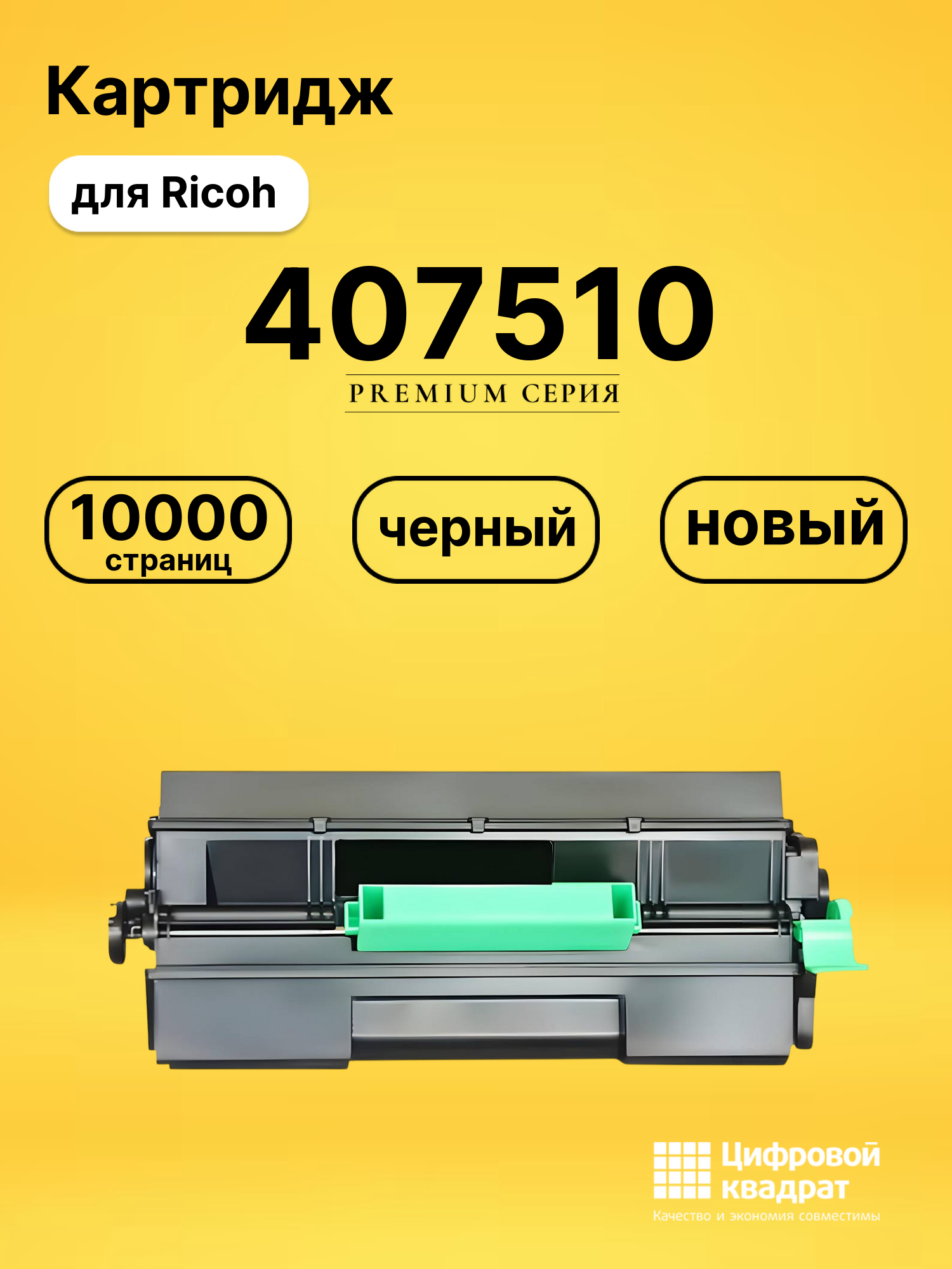 Картридж 407510 для принтеров Ricoh SP6430 черный 10000 страниц