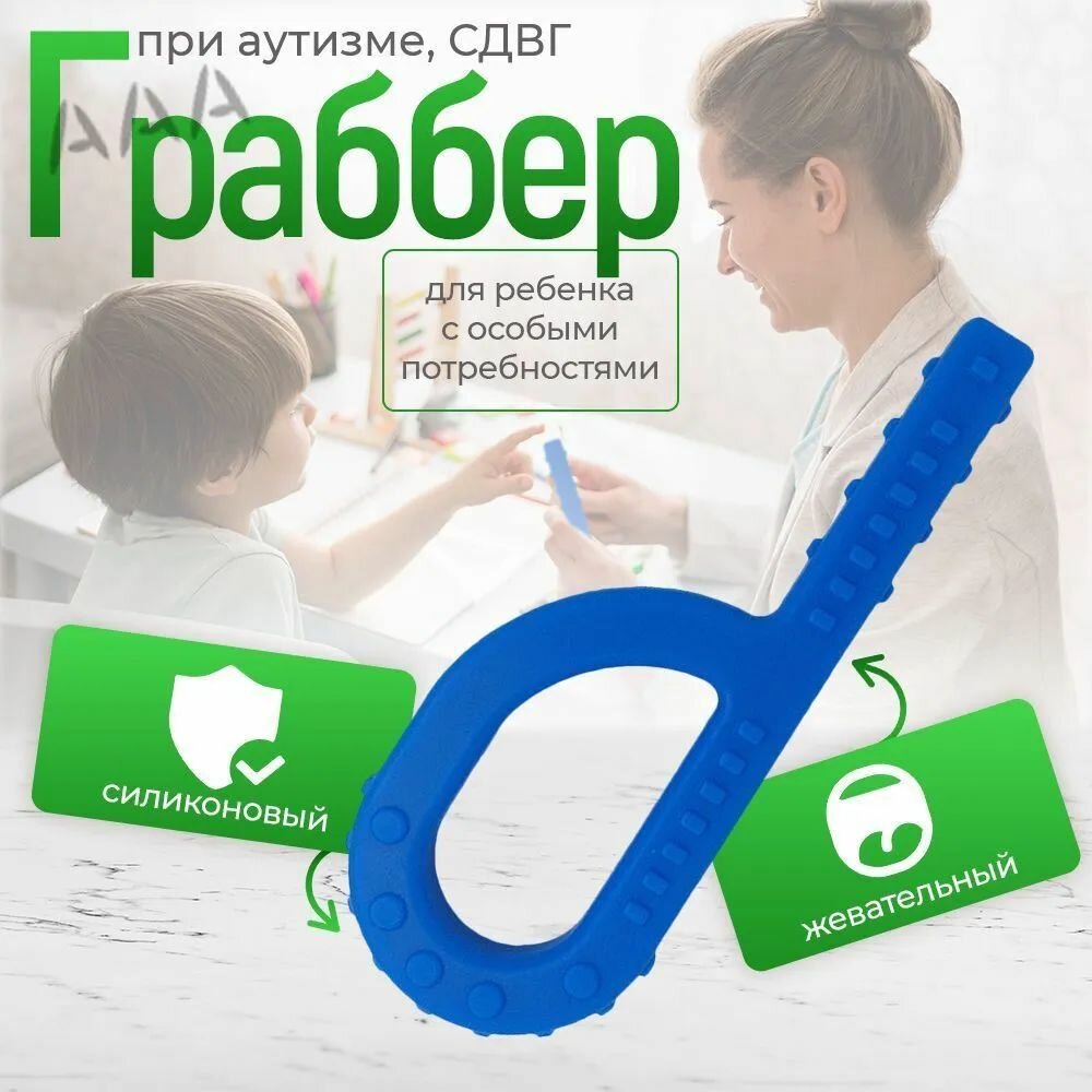 Силиконовый жевательный Граббер, красный, изделия при аутизме, сдвг и для ребенка с особыми потребностямиМода