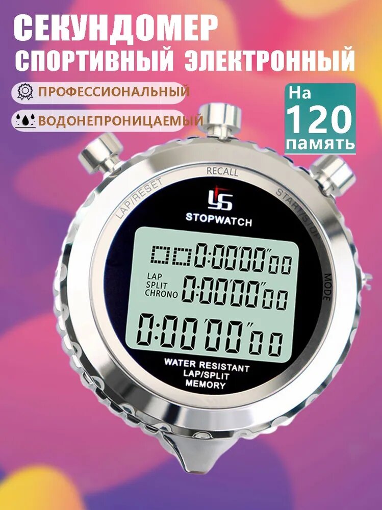Секундомер 3-х строчный, 120 записей, металлический корпус, спортивный