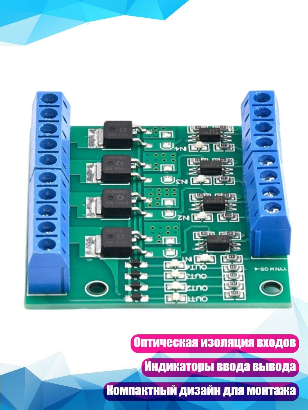 Плата усилителя PLC с 4 каналами для двигателя и светодиодов