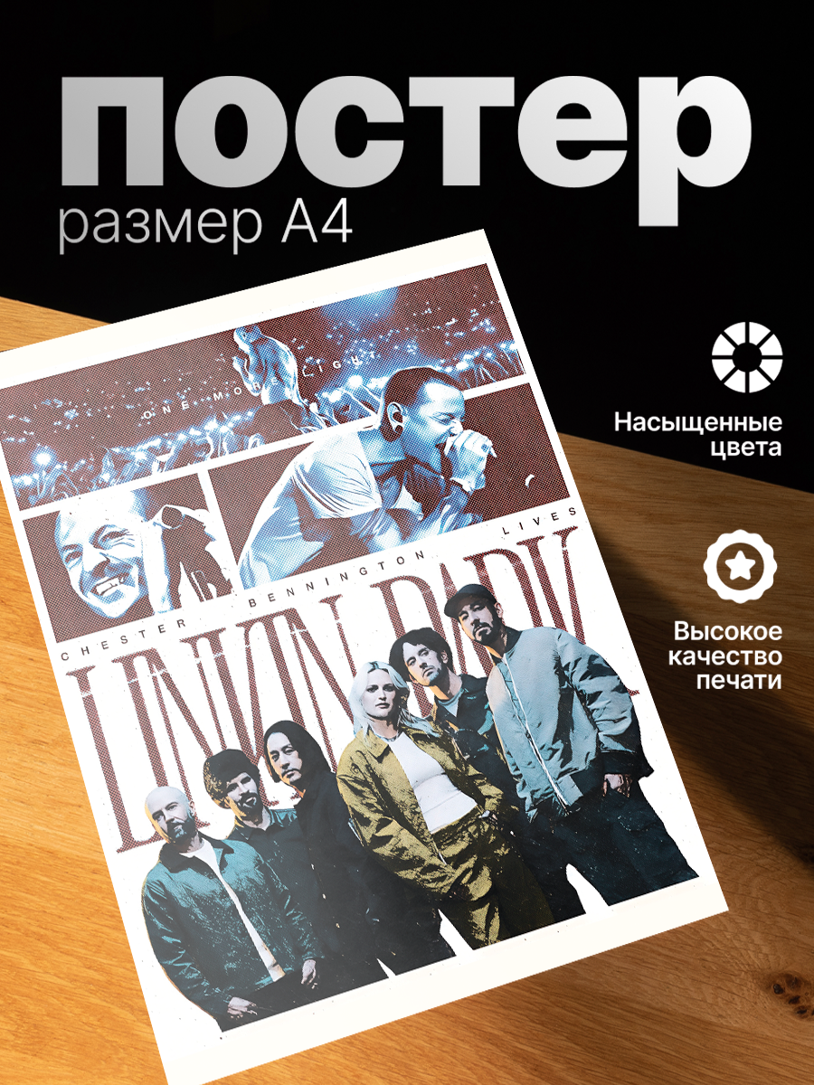 Постер ZEKEKS "Linkin Park", на стену, без рамы, 29x21 см, цифровая печать