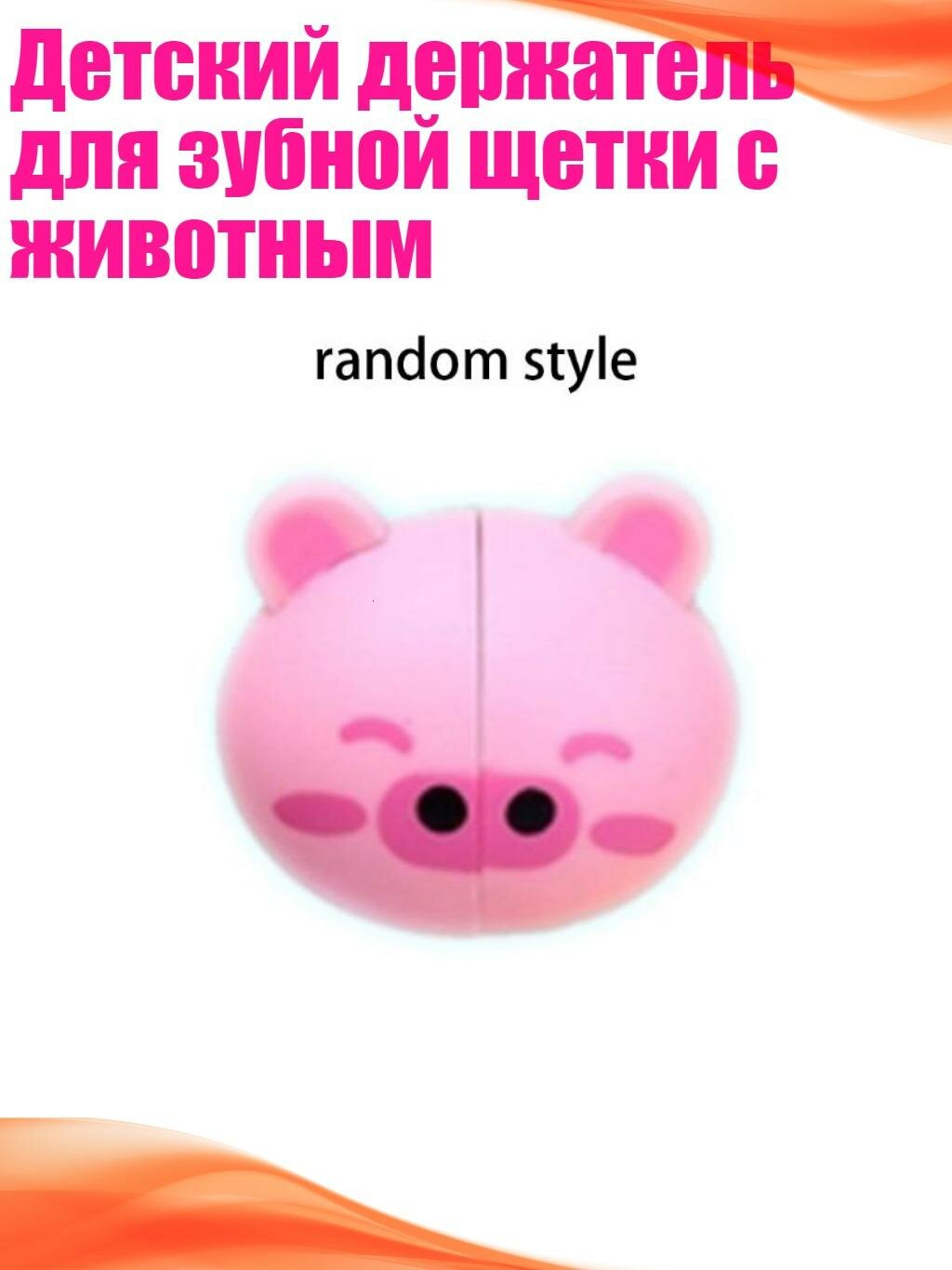 Детский держатель для зубной щетки с животным