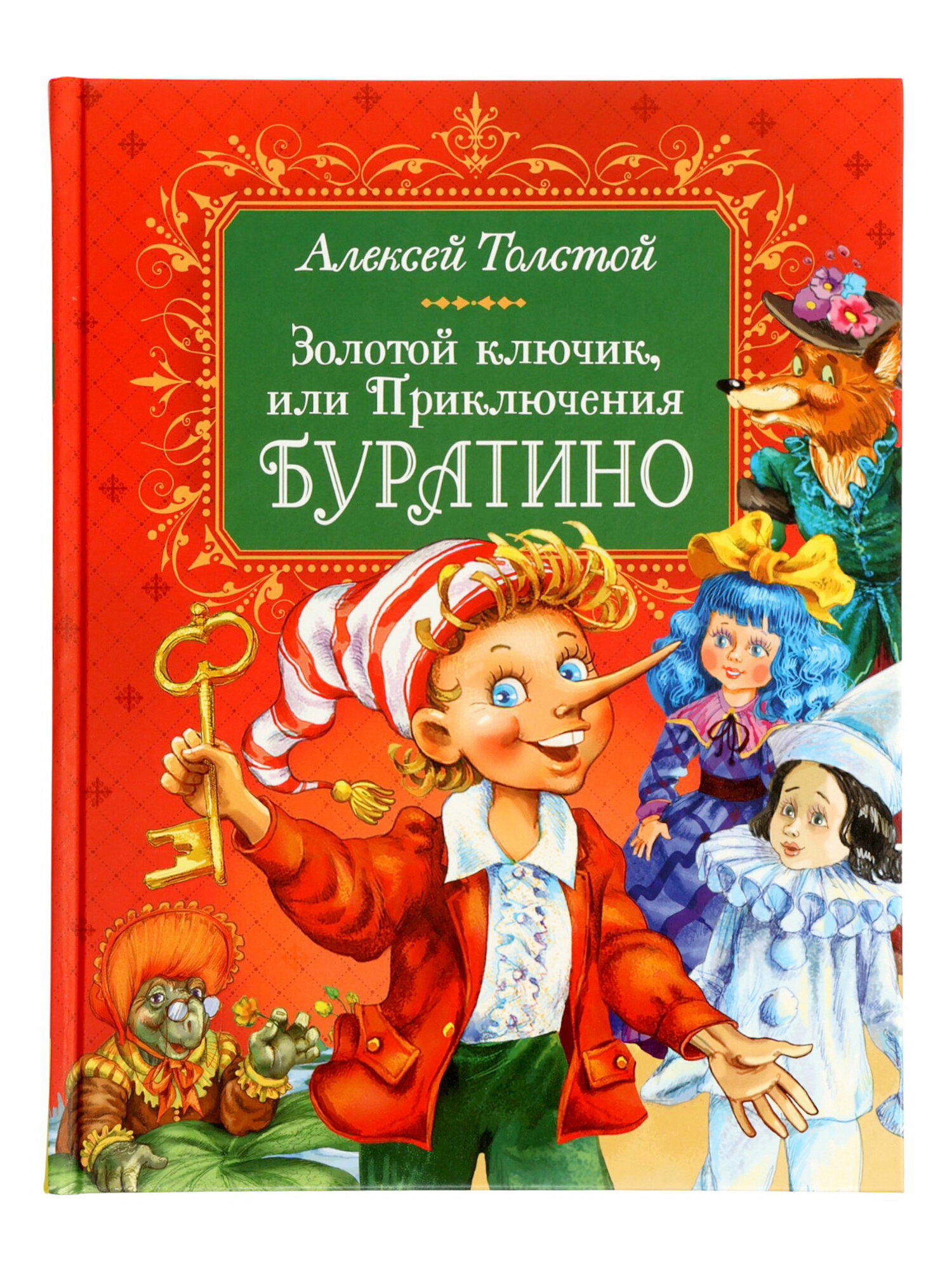 Книга "Золотой ключик, или Приключения Буратино", Толстой А, 144 стр.