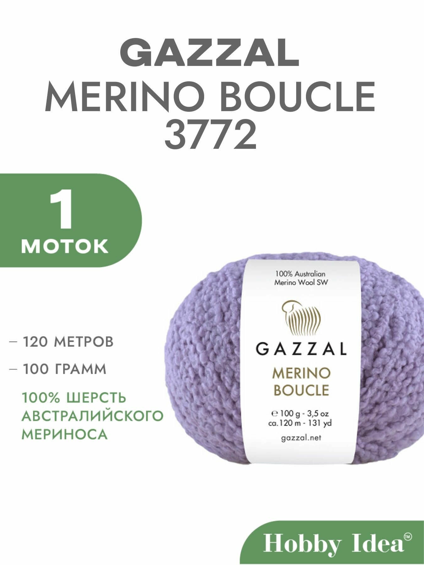 Пряжа Gazzal Merino Boucle 3772 Сиреневый 1 моток (Нить букле Газзал Мерино Букле)