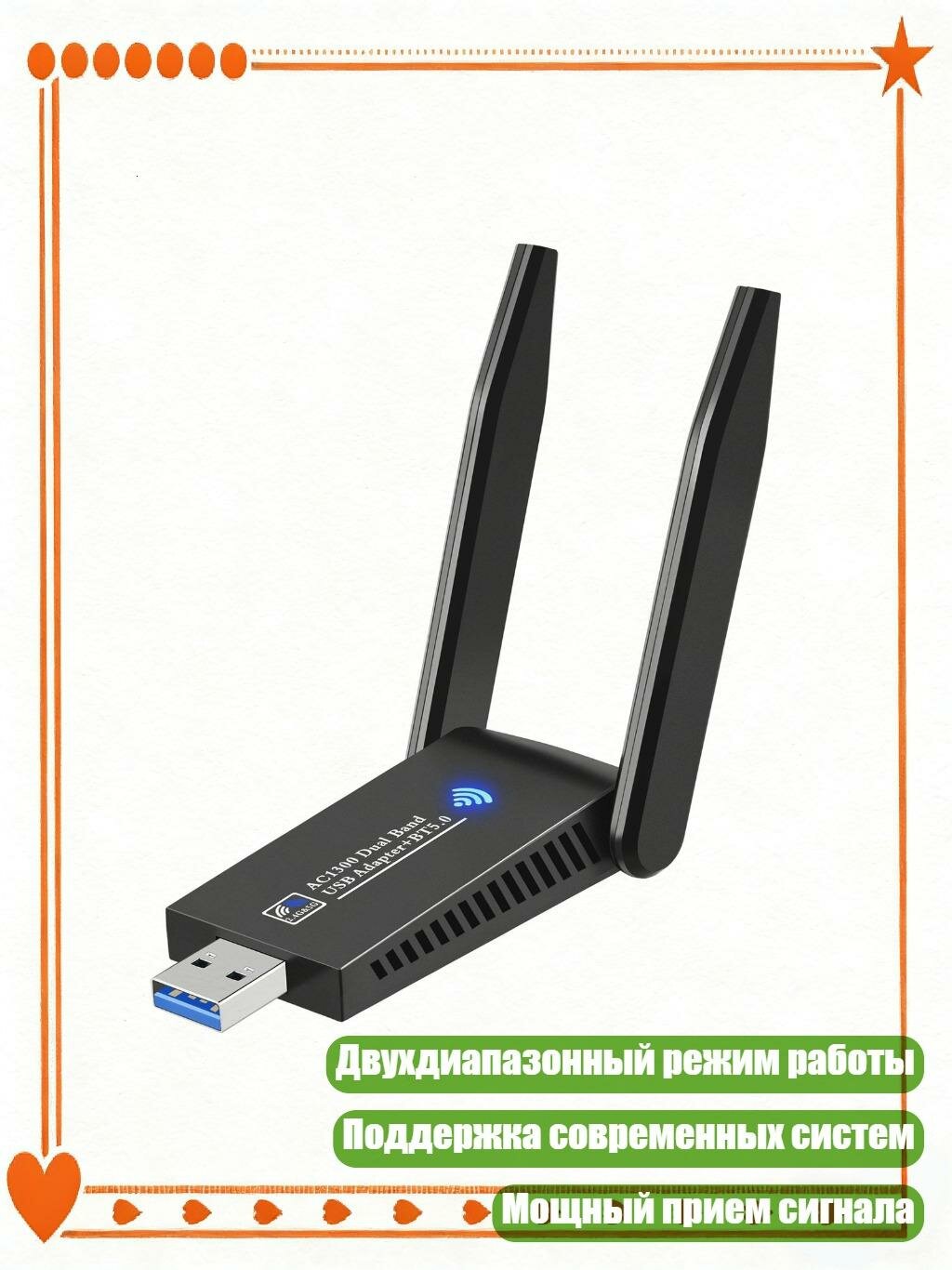USB Wi-Fi адаптер с поддержкой Bluetooth 5.0