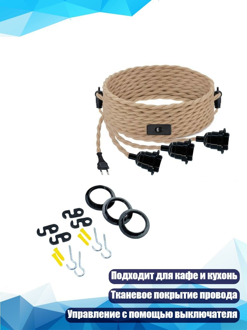 Ламповый шнур с плетёным канатом