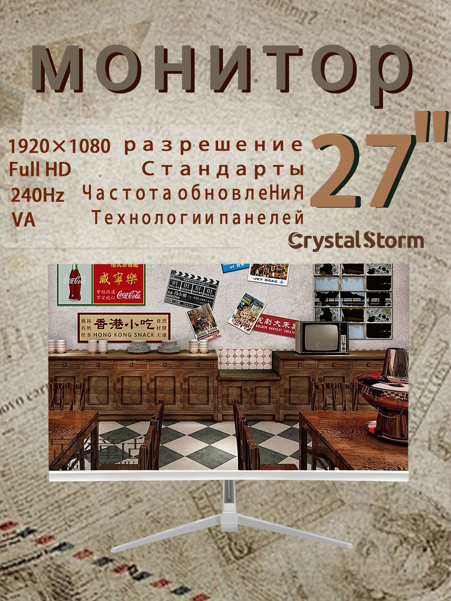 CrystalStorm 27" Монитор 1920x1080 240 Гц, VA, белый игровой, для компьютера