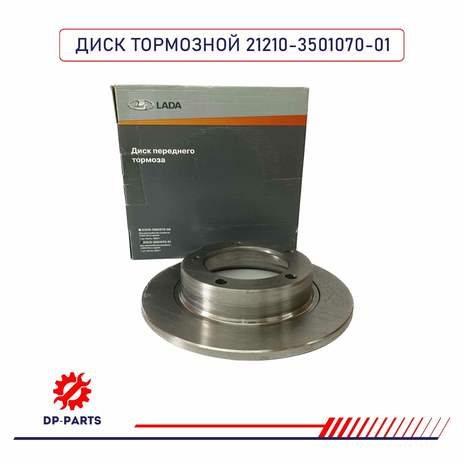 Диск тормозной передний 21210-3501070-01 LADA для а/м ВАЗ 2121-21213, Chevrolet Niva 2123