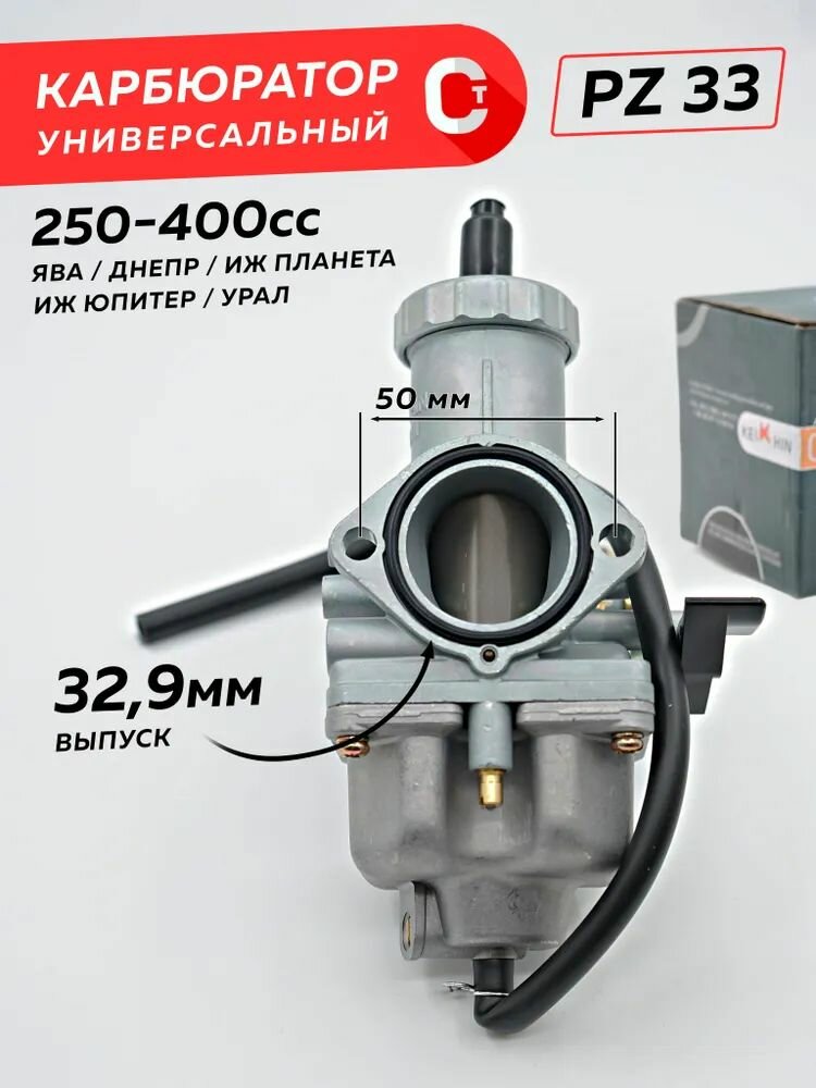 Карбюратор PZ32/PZ33 для мотоциклов 250cc 300сс 400сс Иж, Урал, Днепр, К750