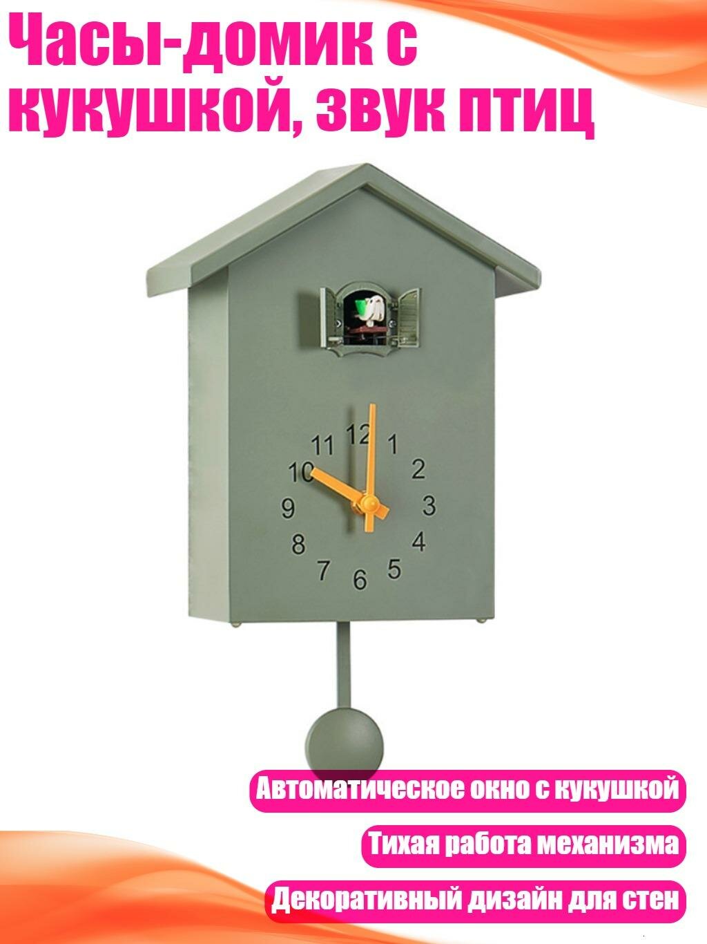 Часы-домик с кукушкой, звук птиц, Зеленый