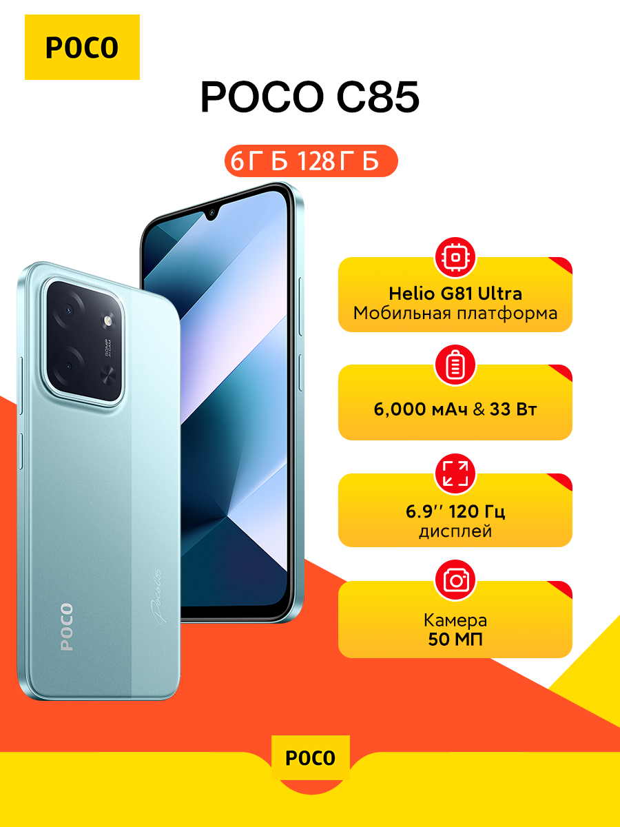 Смартфон Xiaomi POCO C85 4G 6/128ГБ, MediaTek Helio G81 Ultra, Green(Зеленый), Global