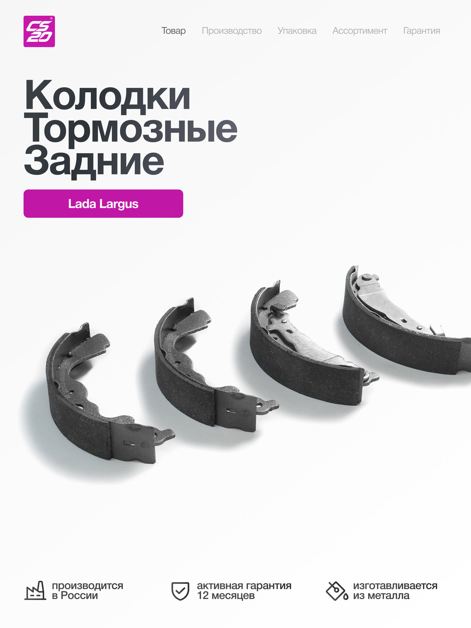 Колодки тормозные для а/м LADA Largus (лада Ларгус) задние