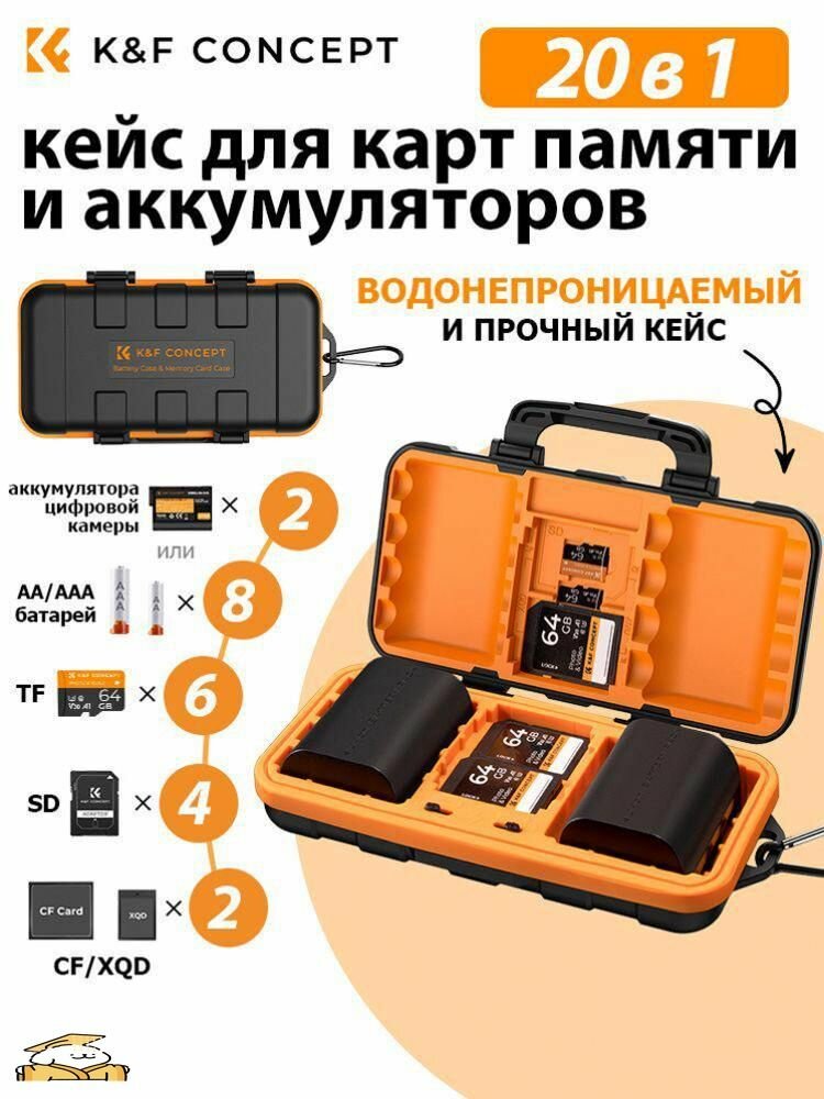 Защитный кейс для аккумуляторов и карт-памяти / Бокс для батареек и флешек / K&F Concept Multi-function Battery Case