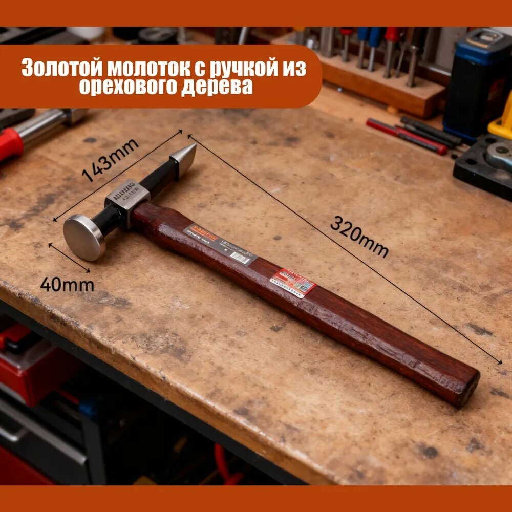 Молоток искробезопасный 400 г, длина 320 мм, рукоятка из дерева грецкого ореха, модель 01-05