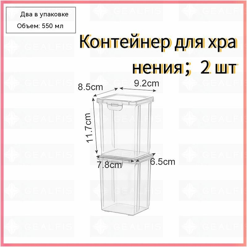 Контейнер для хранения вещей длина7.8 см, ширина6.5см, высота 11.7 см.2 шт