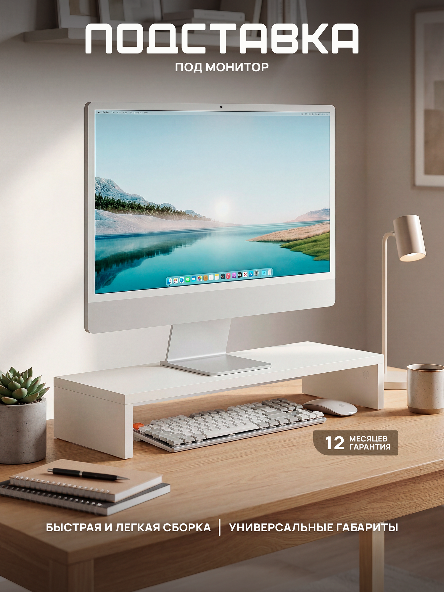 Подставка для монитора настольная , универсальная, белая, для компьютера
