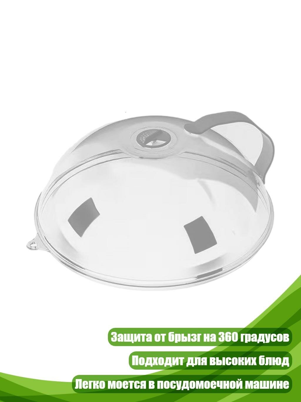 Прозрачная крышка для микроволновки с ручкой