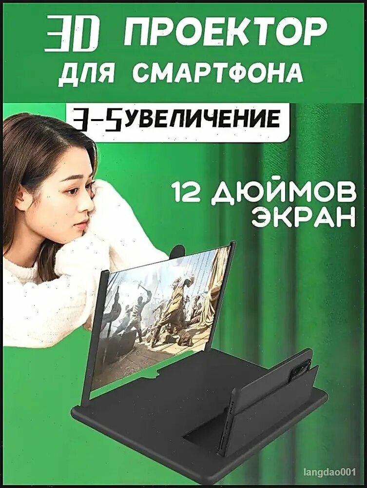 Увеличитель экрана телефона 3D/5D, проектор для смартфона