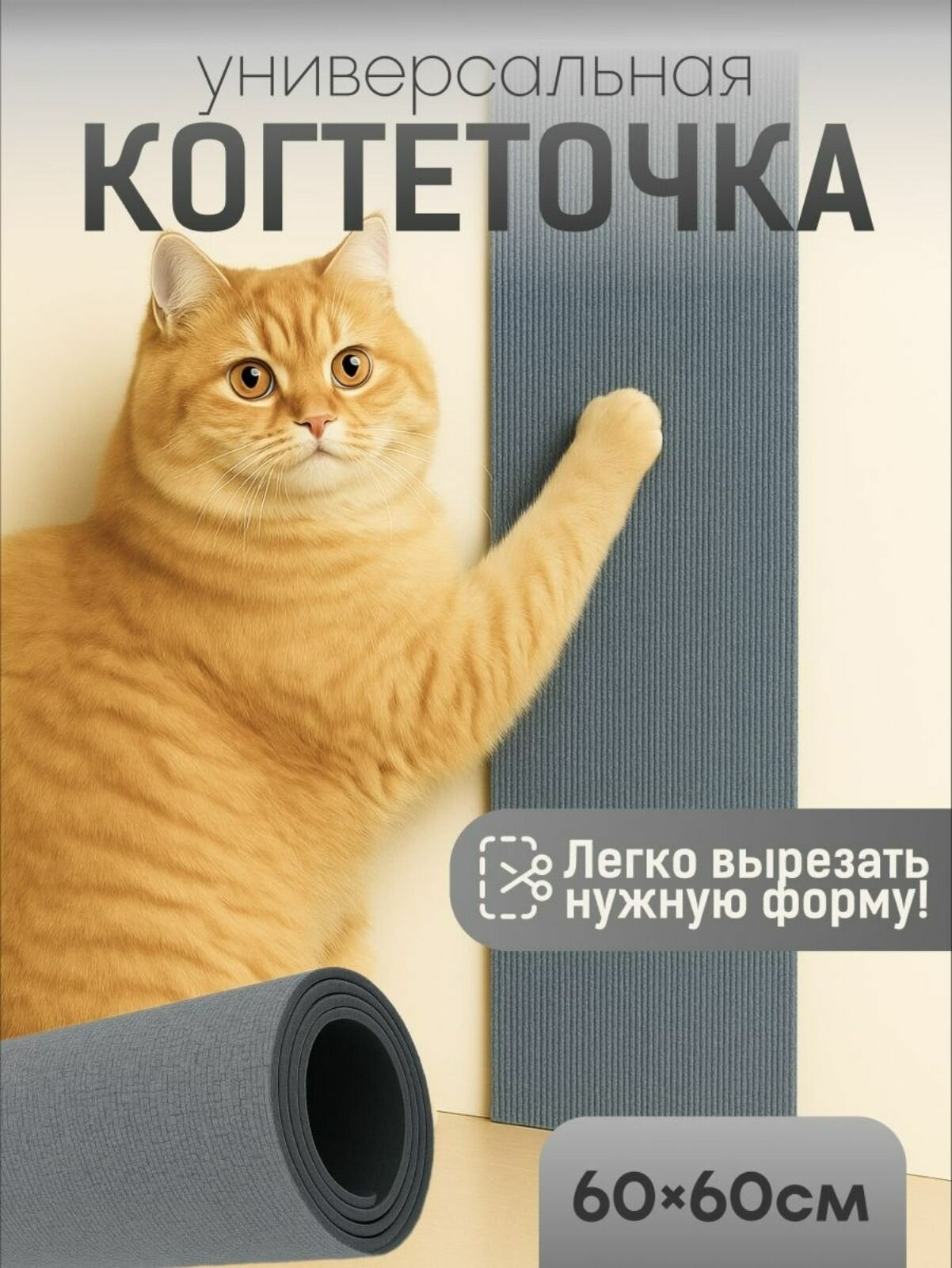 Когтеточка для кошки с самоклеящимся креплением на угол SSY, серого цвета, размером 60х60 см