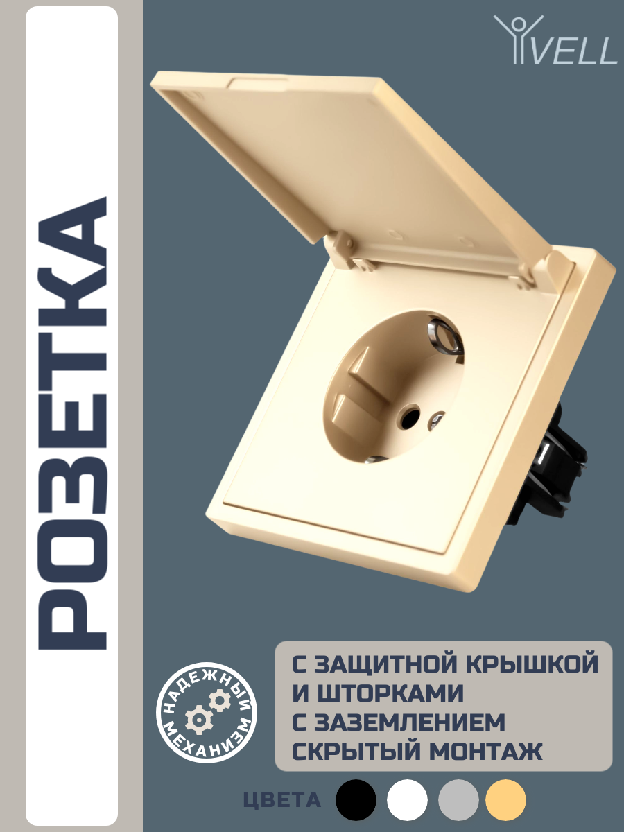 Розетка встраиваемая с защитными шторками и крышкой, 1 пост Vell 16А IP20 цвет золотой {GD-EUW-Grand}