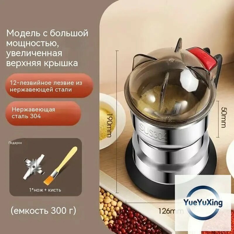 Мощный измельчитель для сухих продуктов, Электрическая мельница для специй, зерна, соли, муки, Блендер-дробилка для дома, 300ml.