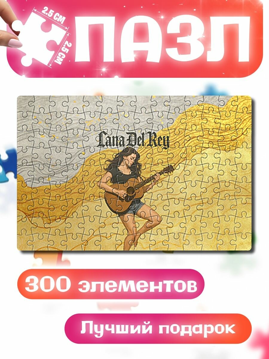 Пазлы для детей и взрослых Lana Del Rey с гитарой