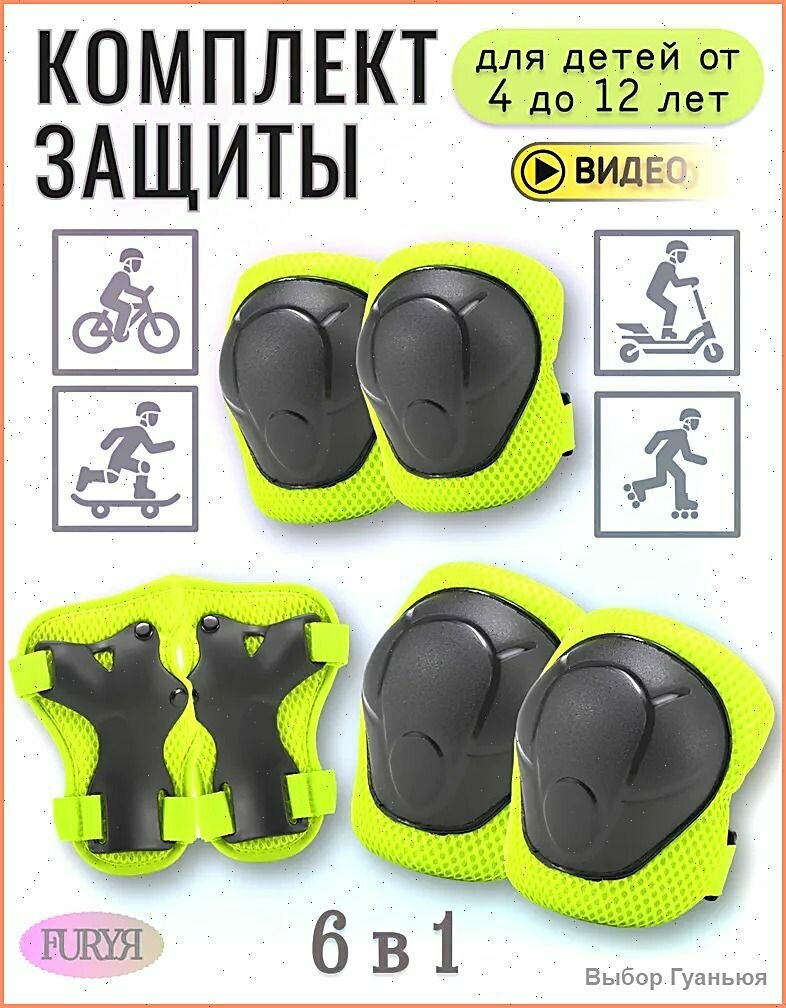 Комплект защиты B239, детский, для спорта, ABS-пластик, салатовый, размер S