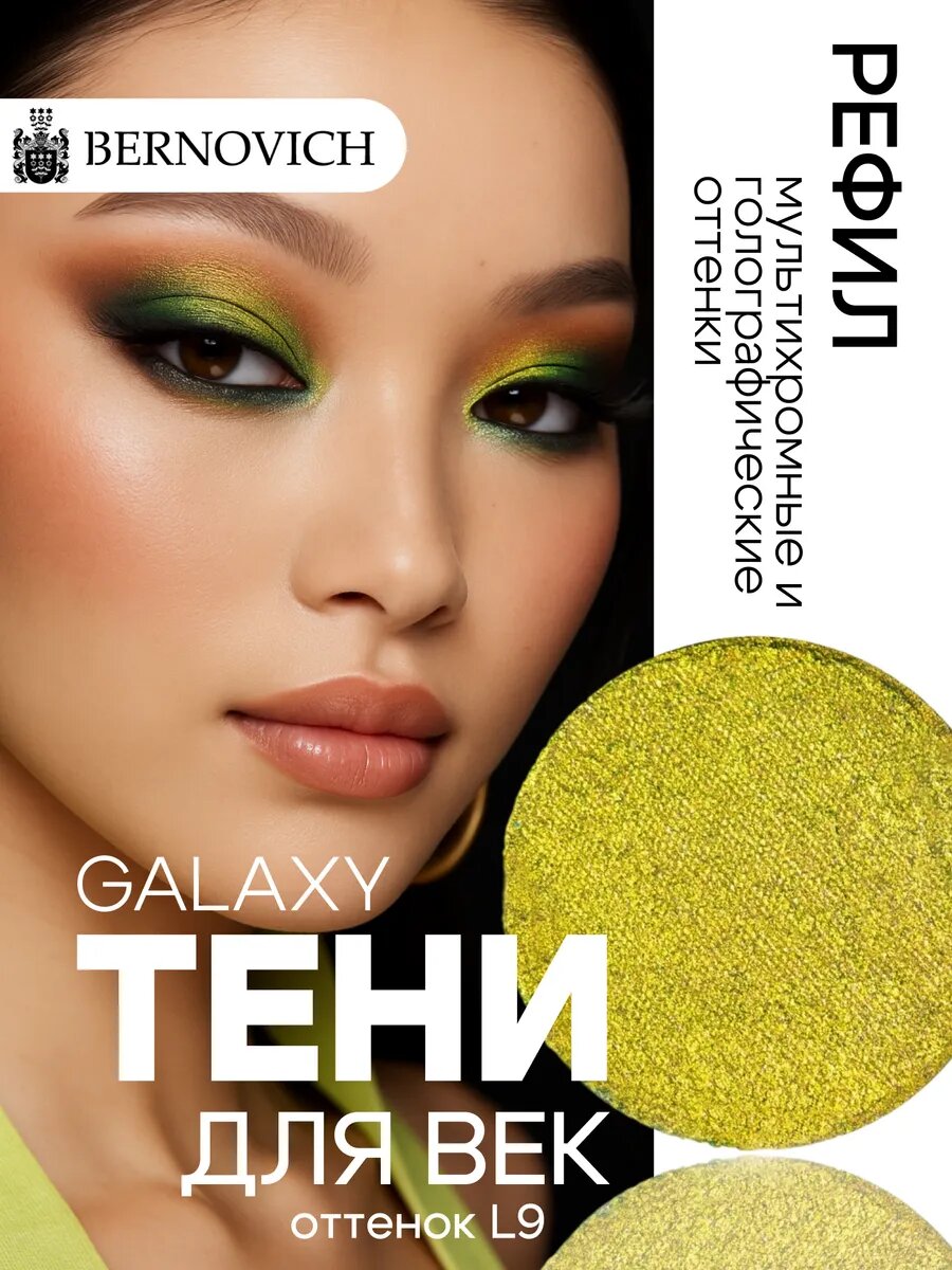 Мультихромные сияющие тени для век Galaxy L09 зеленое золото