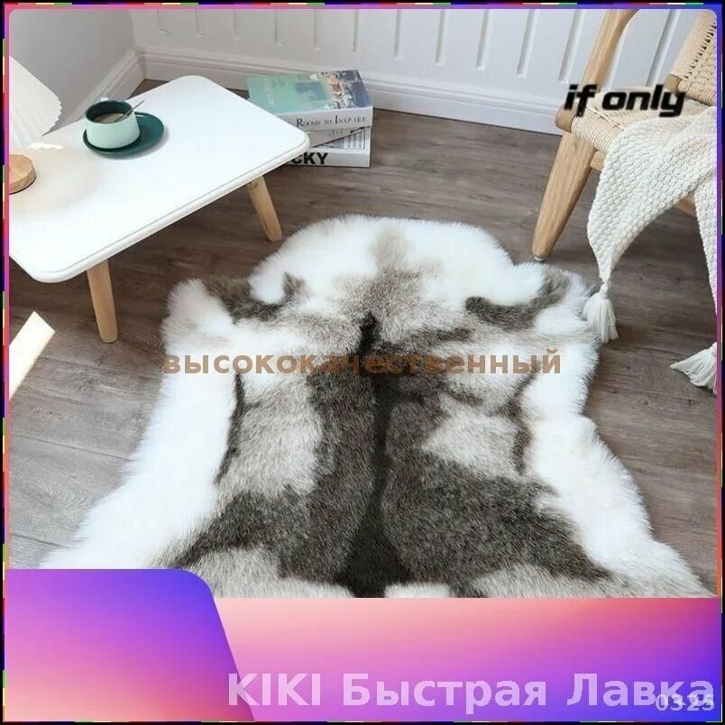 Шкура 2х1.7 м