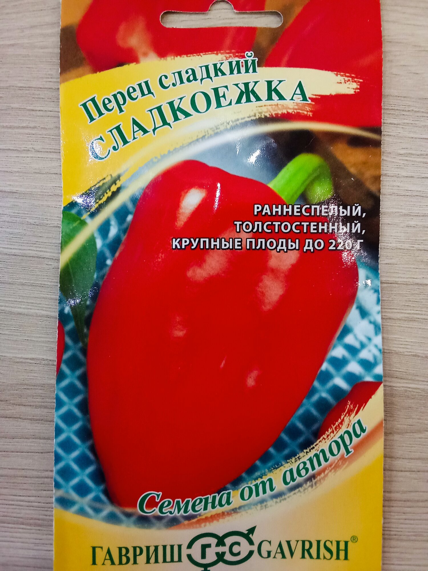 Семена крупноплодного раннего сладкого Перца "Сладкоежка", конусовидный, 0,1г, Гавриш.