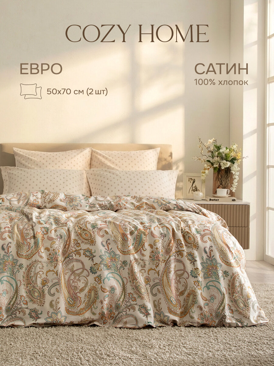 КПБ евро сатин "Cozy Home" (50х70) рис. 43357-2/43358-2 Сантино