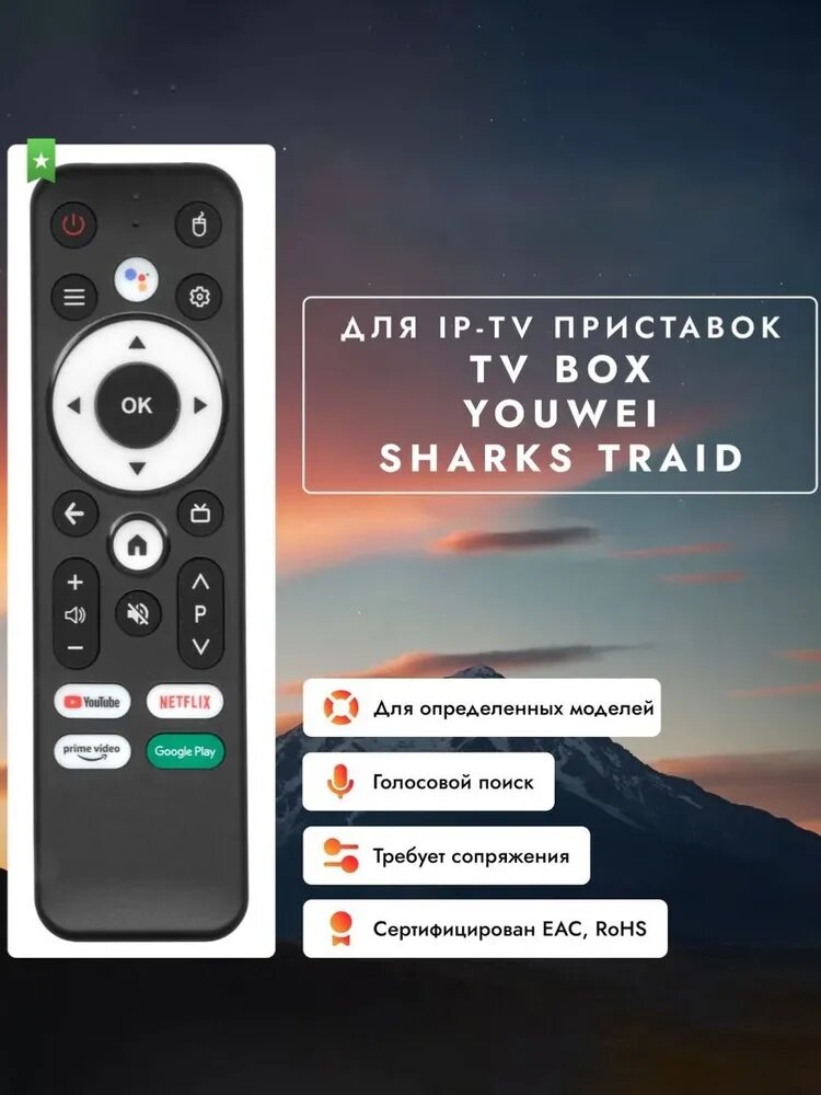 Пульт для IP-TV приставок TV BOX YOUWEI SHARKS TRAID — фото 1