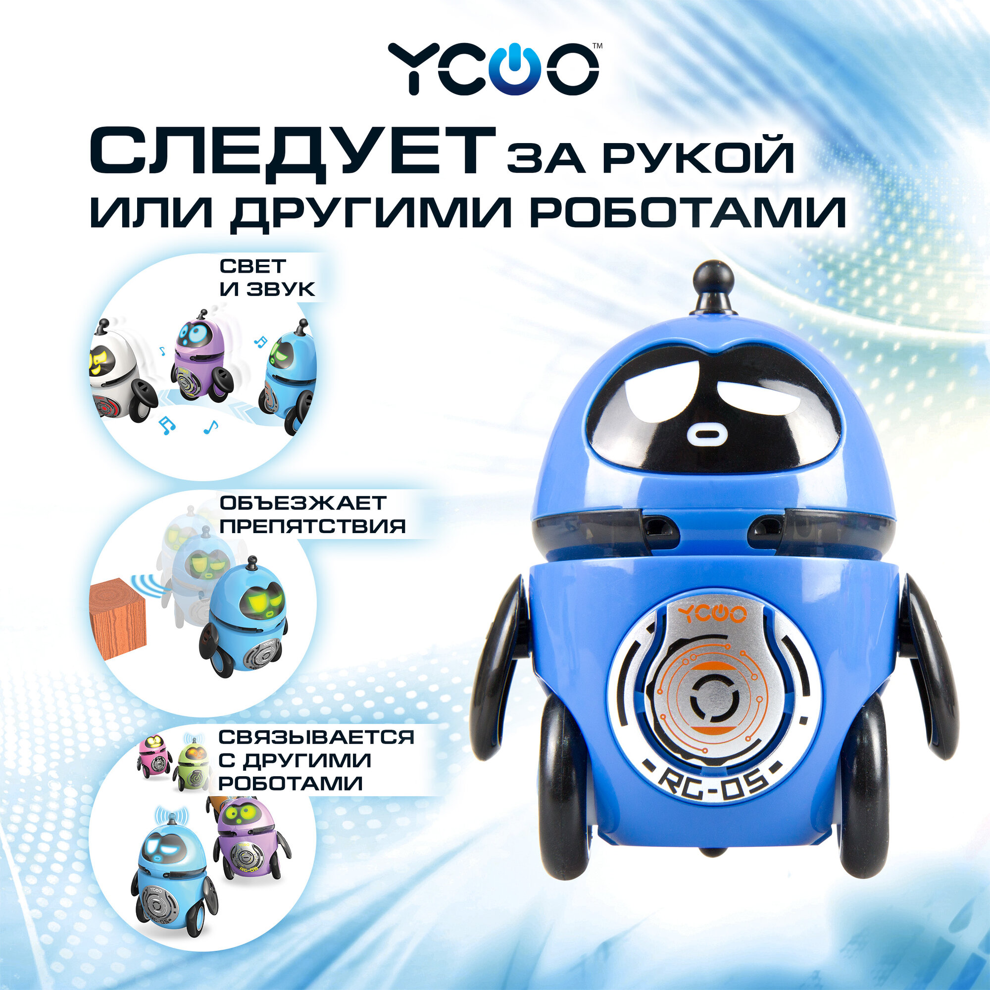 Фигурка YCOO Дроид За Мной! синий